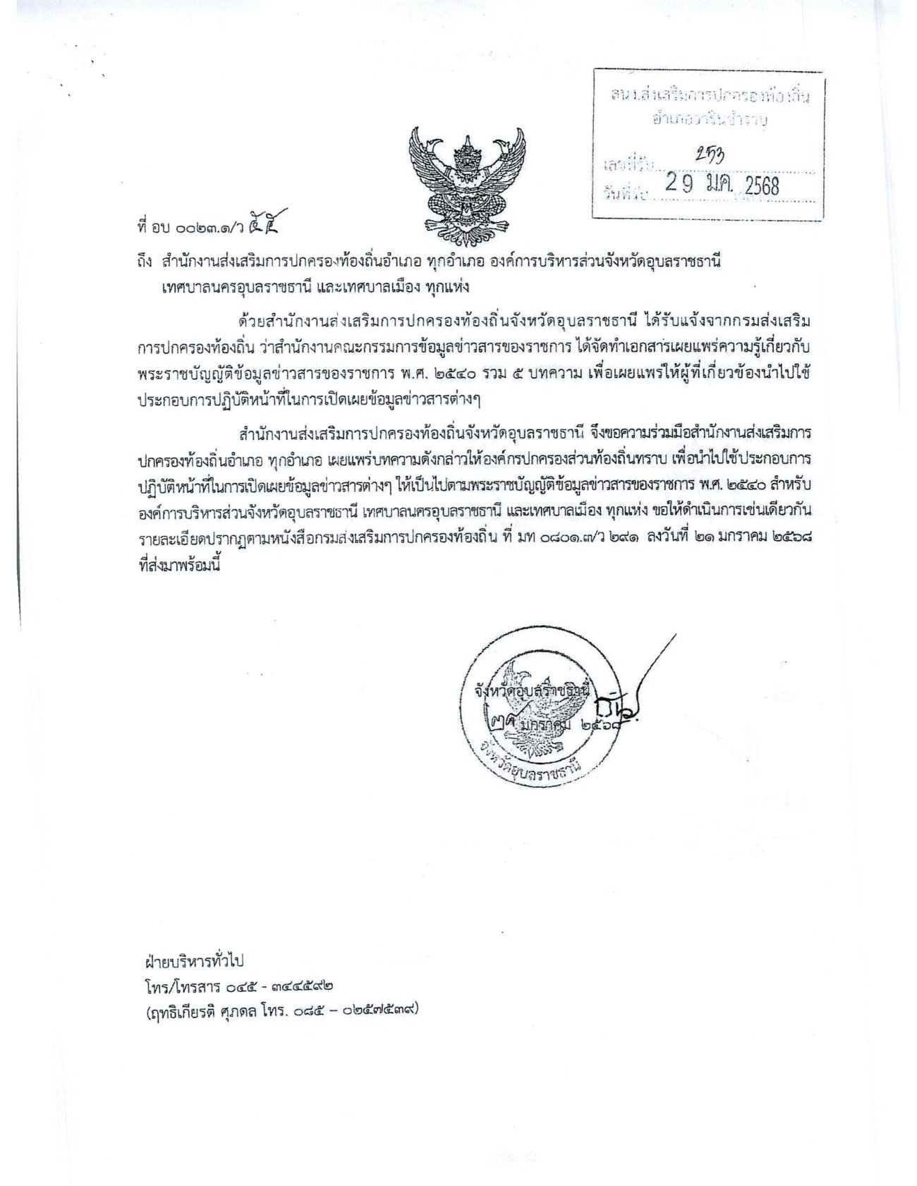 เทศบาลตำบลบุ่งไหม-ตำบลบุ่งไหม อำเภอวารินชำราบ จังหวัดอุบลราชธานี 34190